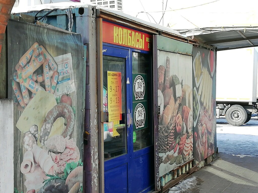 Kasap, şarküteri Аджима ДВ, Habarovsk, foto