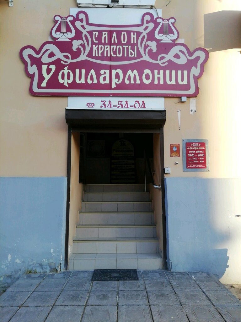 Güzellik salonu U filarmonii, Tver, foto