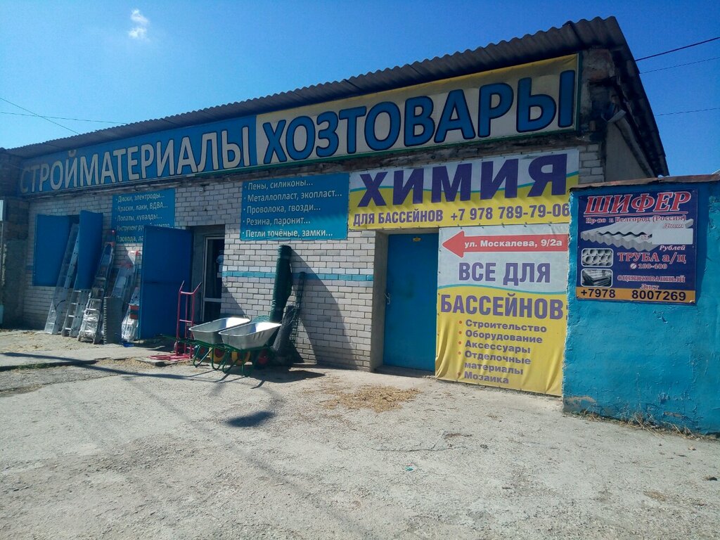 Ev temizlik ürünleri Хозтовары, Simferopol (Akmescit), foto