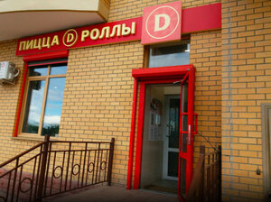 Deluxe (Oktyabrskiy Avenue No:366), pizzacılar  Liubertsy'den