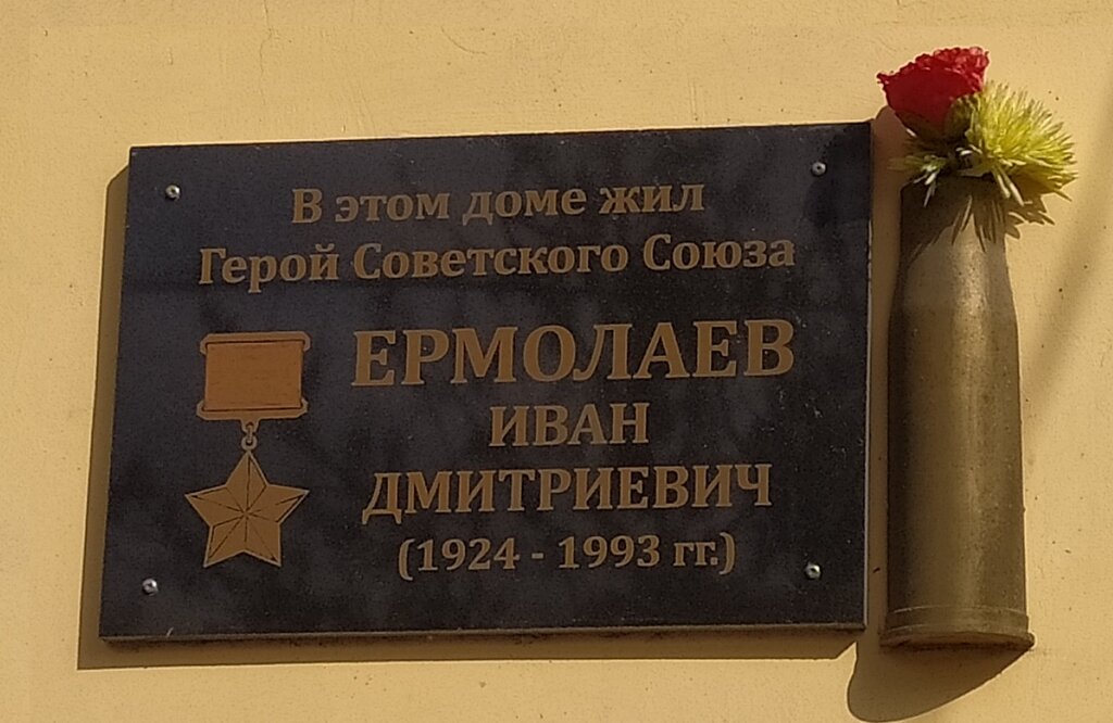 Anıt levhası, anıt taş И.Д. Ермолаеву, Astrahan, foto