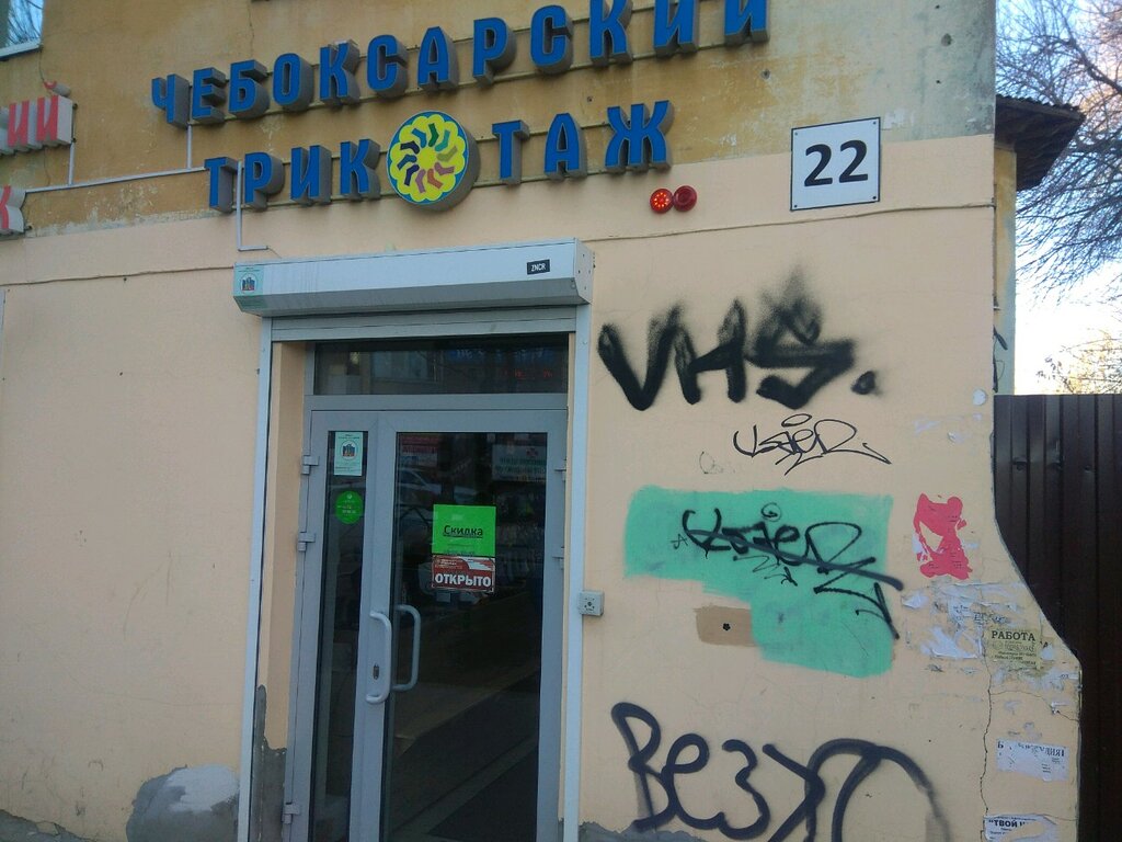 Örme üretimi Cheboksarskiy trikotazh, Samara, foto