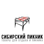 Sibirskij picnic (Stantsionnaya Street No:30Ак3), tatil ve piknik için ürünler  Novosibirsk'ten