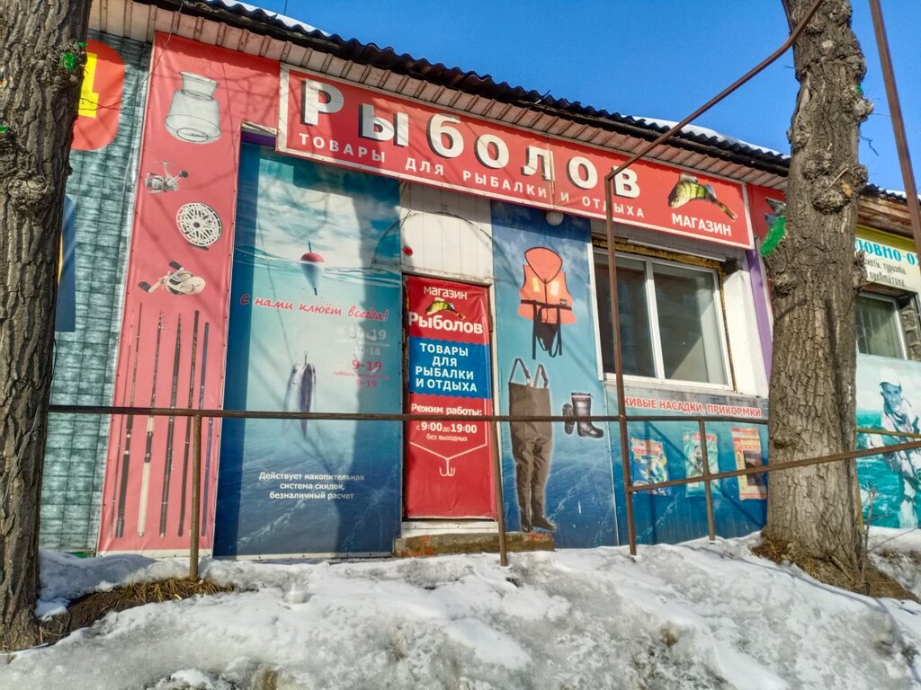 Balıkçılık ekipman firmaları Клевое место, Irkutsk, foto