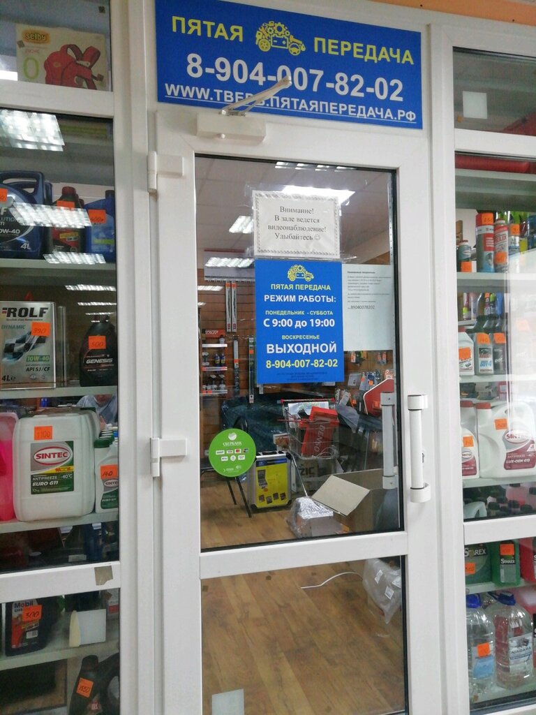 Otomobil yedek parçaları Pyataya Peredacha, Tver, foto