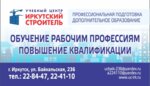 Chudpo Uchebny tsentr Irkutskii Stroitel (Baykalskaya Street No:236), eğitim merkezleri  Irkutsk'tan