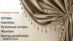 Akademia shtor (Osobennaya Street No:62/59), perde ve korniş üreticileri  Rostov‑na‑Donu'dan