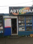 Avtoamaly (Stavropol, Promyshlenny rayon, mikrorayon № 28), otomobil boyaları  Stavropol'dan