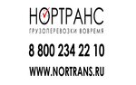 Nortrans (Profsoyuznaya Street No:1с7), nakliye firmaları  Podolsk'tan