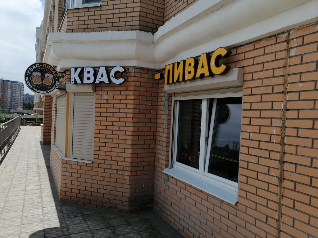Bira dükkanı Квас-Пивас, Moskova, foto