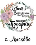Подарки (ulitsa Kosmonavtov No:2), çiçekçiler  Lyskovo'dan