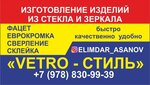 Vetro Style (улица Крылова No:164), ayna yapımı ve montaj hizmetleri  Simferopol'dan (Akmescit'ten)