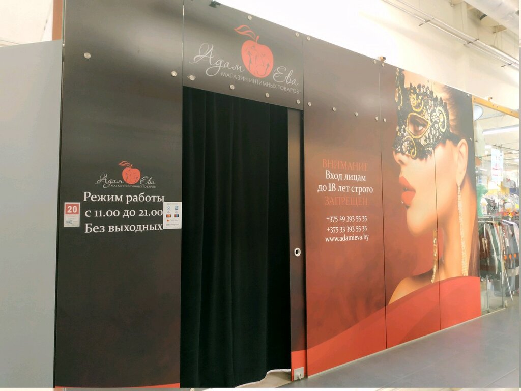 Erotik shoplar Адам и Ева, Minsk, foto