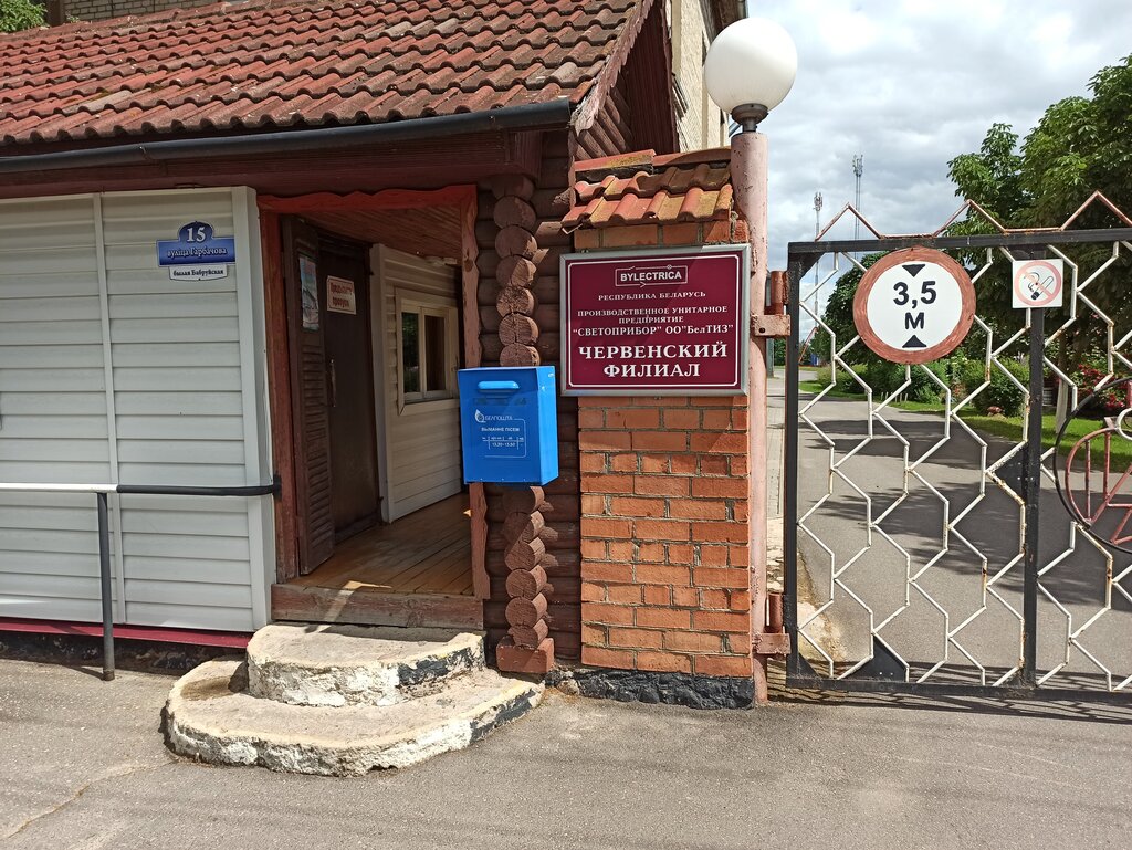 Enerji tasarrufu ve denetimi Червенский филиал Минского ЧУП Светоприбор, Çerven, foto