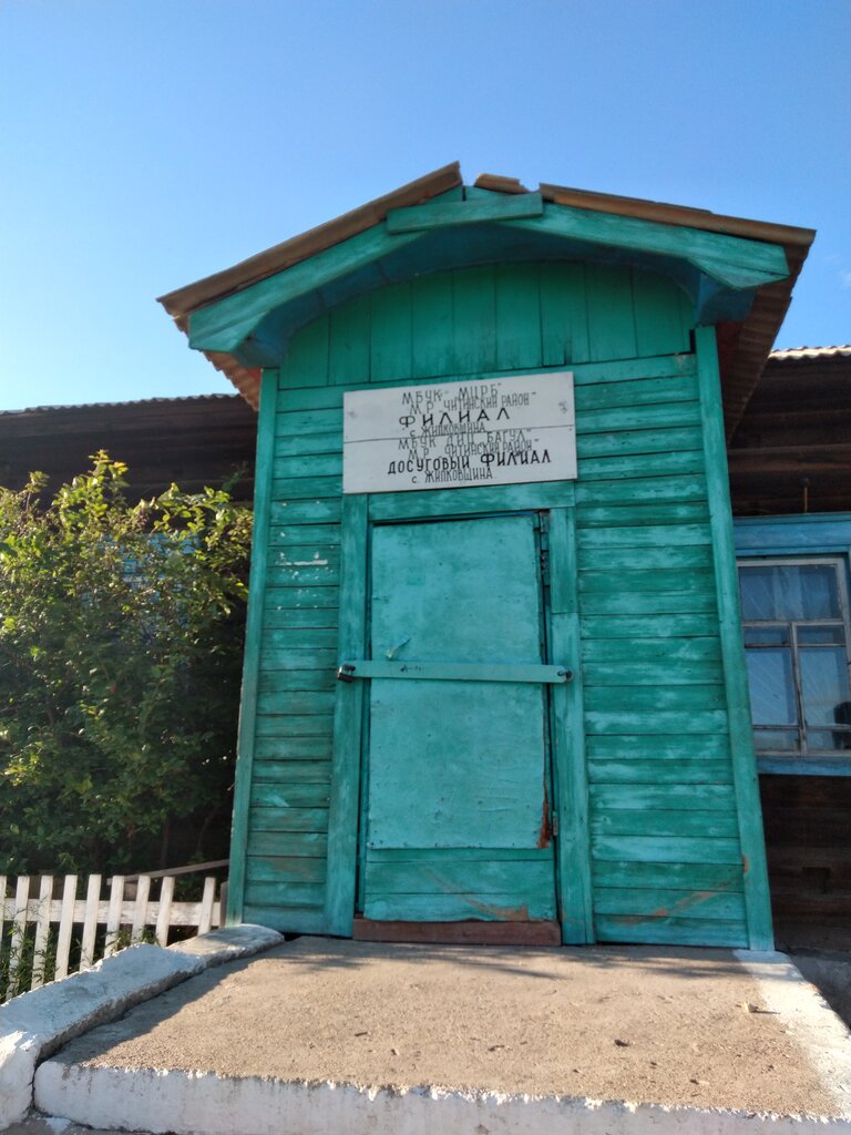 Kütüphaneler Библиотека, Zabaykalski krayı, foto