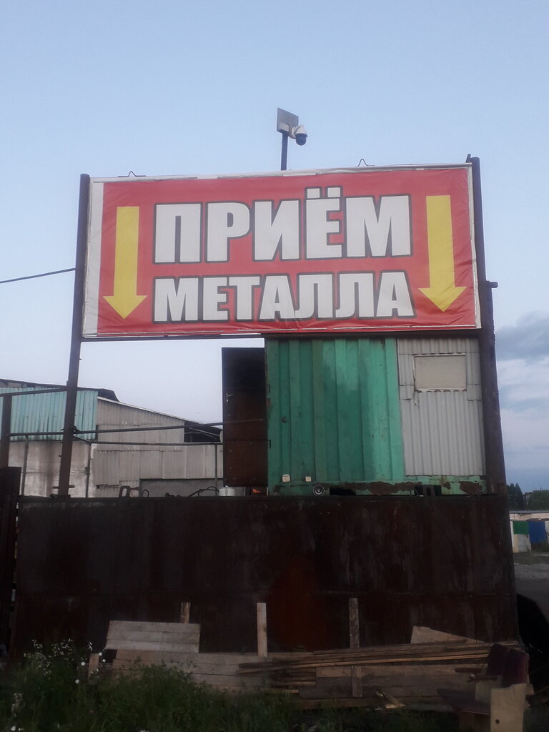 Geri dönüşüm maddeleri Металл-Сервис Плюс, Elizovo, foto