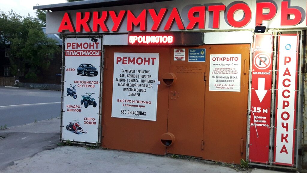 Oto kaporta Автопластмасса, Nijni Novgorod, foto