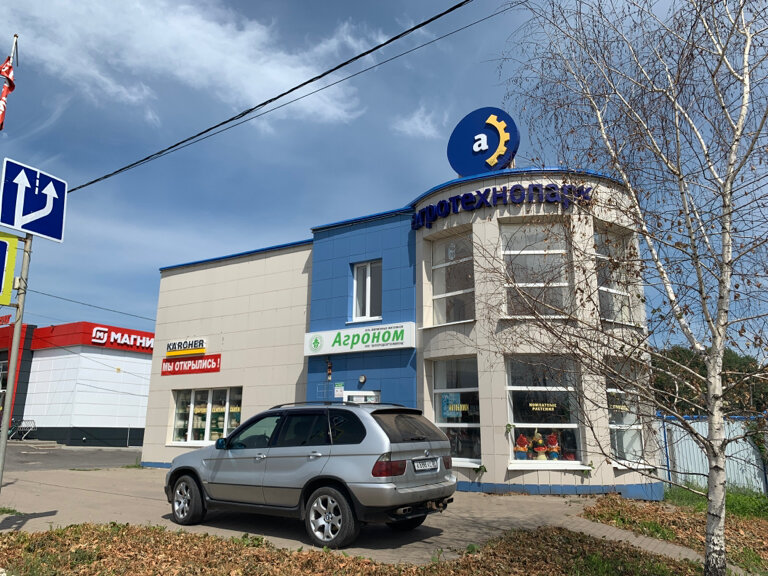 Yapı mağazası Агротехнопарк, Stroitel, foto