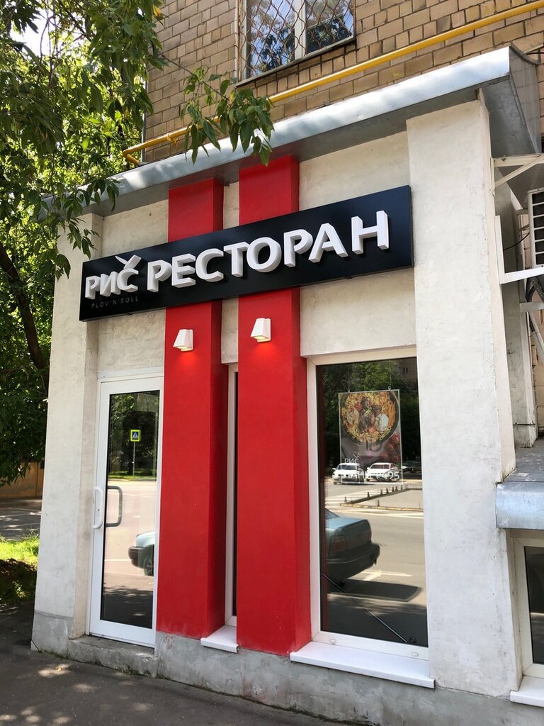 Restoran Ris Plov'N'Roll, Moskova, foto