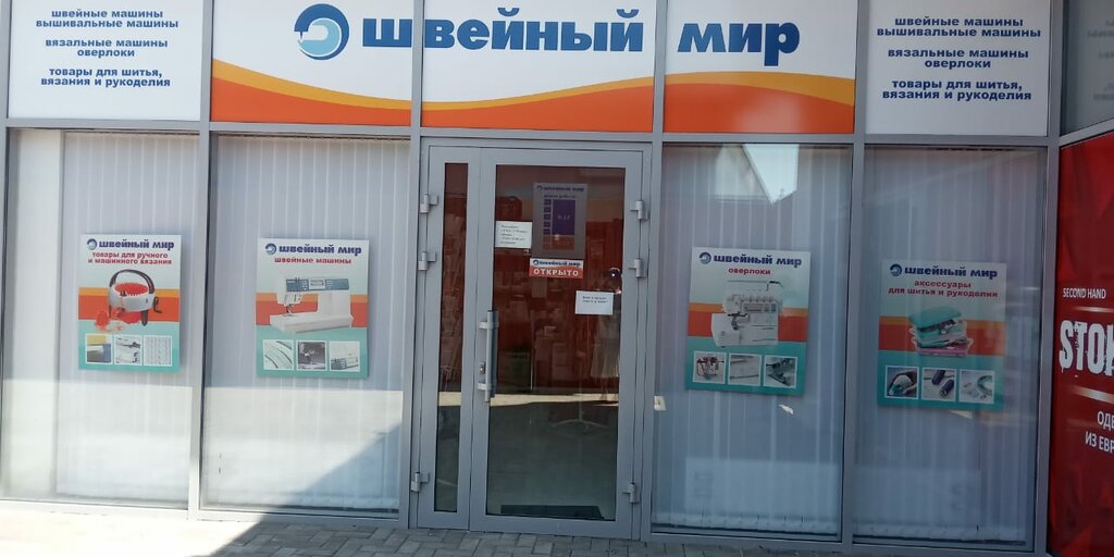 Dikiş ve örgü makinaları Shveyny Mir, Timaşovsk, foto