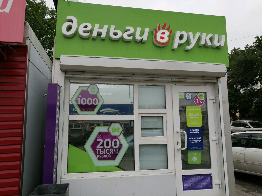 Mikrofinans Dengi V ruki, Habarovsk, foto
