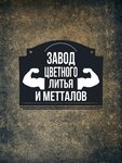 Завод цветного литья и металлов (Marshala Zhukova Avenue No:141), dökümcüler  Volgograd'dan
