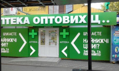 Eczaneler Apteka optovyh tsen, Kirovograd, foto