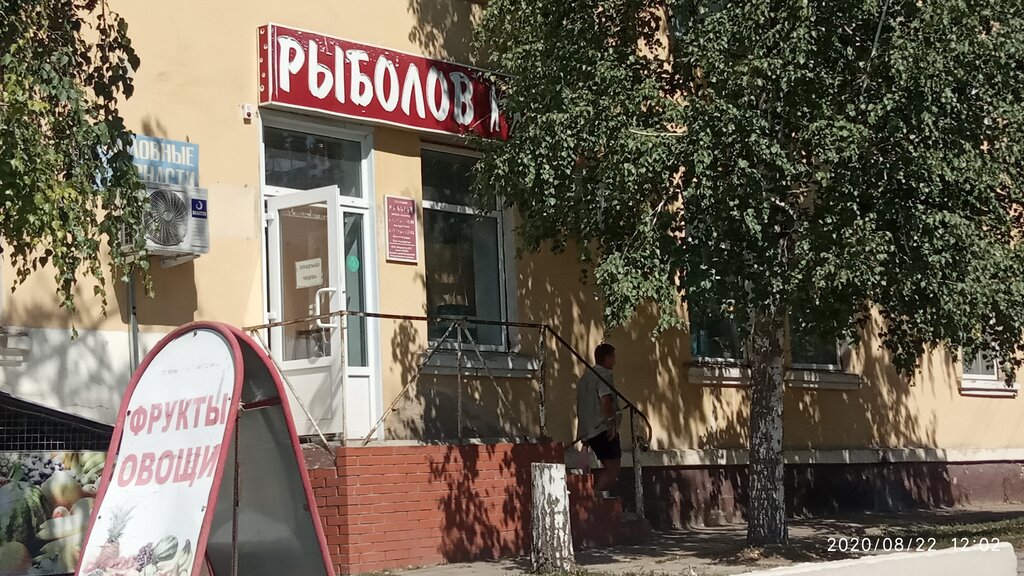 Balıkçılık ekipman firmaları Рыболов, Ostrogojsk, foto