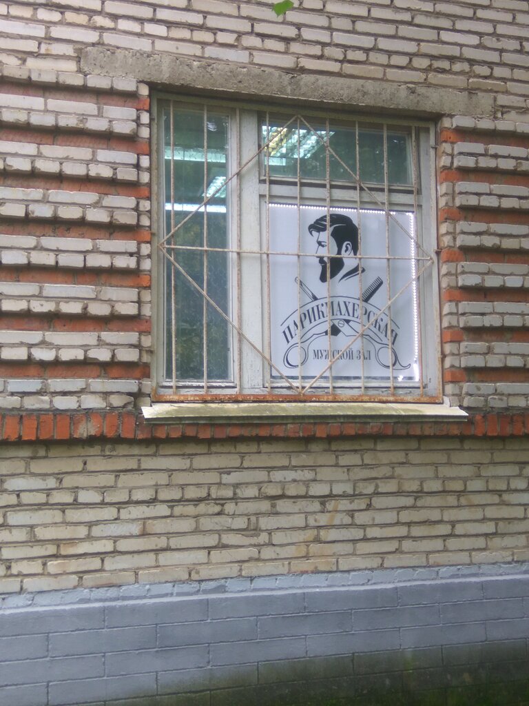 Kuaförler Парикмахерская, Krasnoznamensk, foto