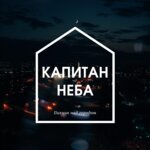 Kapitan neba (Mira Street No:70, Tsentralniy City administrative district, Tsentralniy Microdistrict), düğün, toplantı salonu  Krasnodar'dan