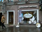 Фирменный магазин кондитерской фабрики им. Н. К. Крупской (Nevskiy Avenue No:110), pasta, şekerleme ve tatlı  Saint‑Petersburg'dan