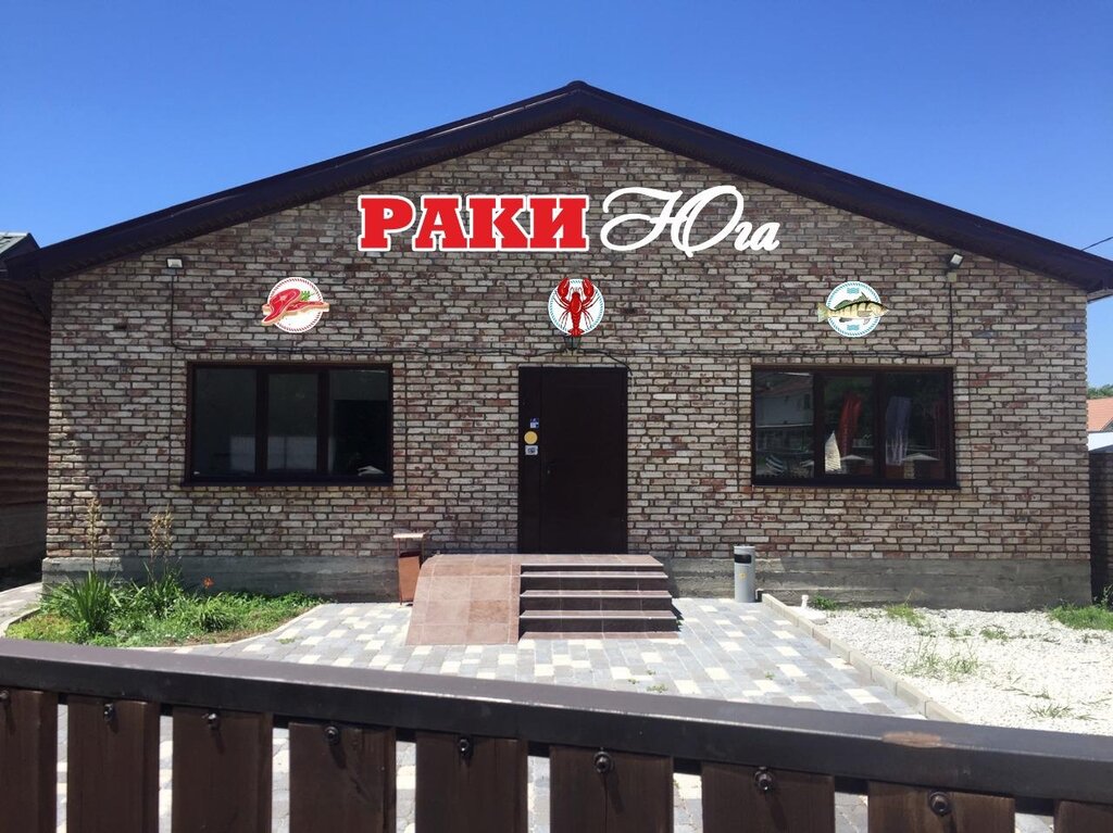 Balık ve deniz ürünleri Раки Юга, Krasnodarski krayı, foto