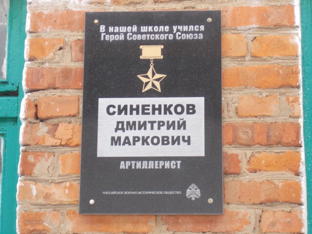 Anıt levhası, anıt taş Синенкову Дмитрию Марковичу, Smolenskaya oblastı, foto