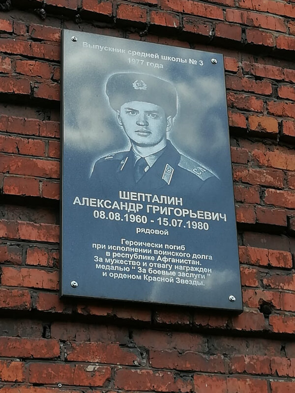 Anıt levhası, anıt taş Александру Григорьевичу Шепталину, Mejdureçensk, foto