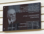 Сбитневу Стасу Андреевичу, участнику Великой Отечественной войны 1941-1945 гг. (Sportivnaya ulitsa No:91), anıt levhası, anıt taş  Kemerovo'dan