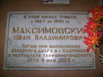 Матросу Максимовскому И.В. (Shkolnaya ploshchad No:2, rabochiy posyolok Khokhlovo), anıt levhası, anıt taş  Vologodskaya oblastından