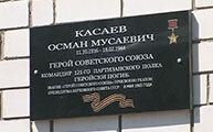 Anıt levhası, anıt taş Hero of the Soviet Union Osman Musaevich Kasaev, Karaçay‑Çerkez Cumhuriyeti, foto