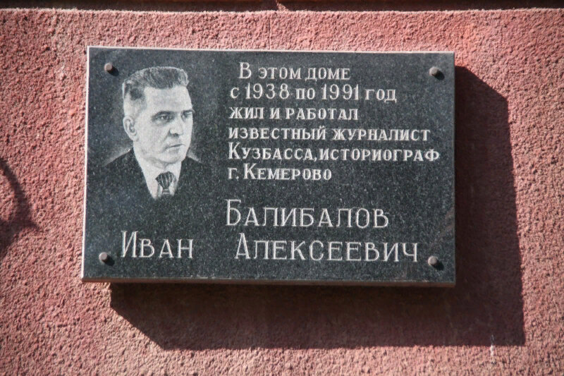 Anıt levhası, anıt taş И.А. Балибалов, Kemerovo, foto