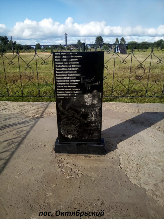 Anıt, heykel Стела в память о героях Великой Отечественной войны, Tomskaya oblastı, foto