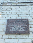 Рубеж великой битвы за Москву (Rozy Lyuksemburg Street No:116), anıt levhası, anıt taş  Tver'den