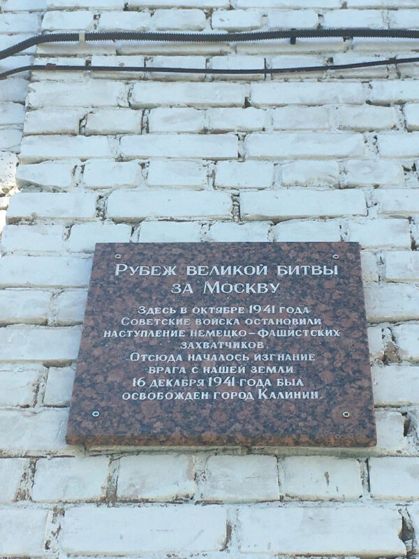 Anıt levhası, anıt taş Рубеж великой битвы за Москву, Tver, foto