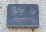 Герою Советского Союза Михаилу Романовичу Попову (ulitsa Popova No:7, zheleznodorozhnaya stantsiya Shentala), anıt levhası, anıt taş  Samarskaya oblastından