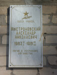 Быстроновскому Александру Николаевичу (ulitsa Bystronovskogo No:1, selo Vladimirovka), anıt levhası, anıt taş  Orenburgskaya oblastından