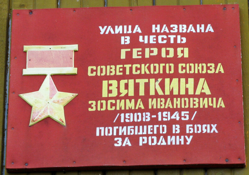 Anıt levhası, anıt taş Зосиме Ивановичу Вяткину, Kotlas, foto