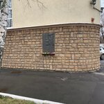 Здесь в июле 1941 года было сформировано подразделение 17 дивизии народного ополчения Москворецкого района (Varshavskoye Highway No:17), anıt levhası, anıt taş  Moskova'dan