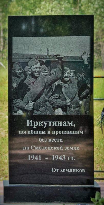 Anıt, heykel 46-й Иркутской стрелковой дивизии, Smolenskaya oblastı, foto