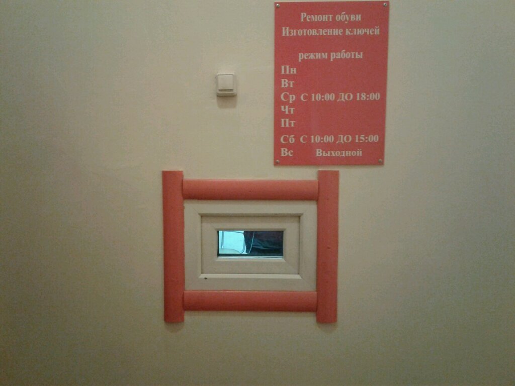 Metal eşya tamircileri Изготовление ключей и ремонт обуви, Nijni Tagil, foto