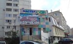 Мастер Дом (ulitsa Omelkova No:14), yapı mağazası  Anapa'dan