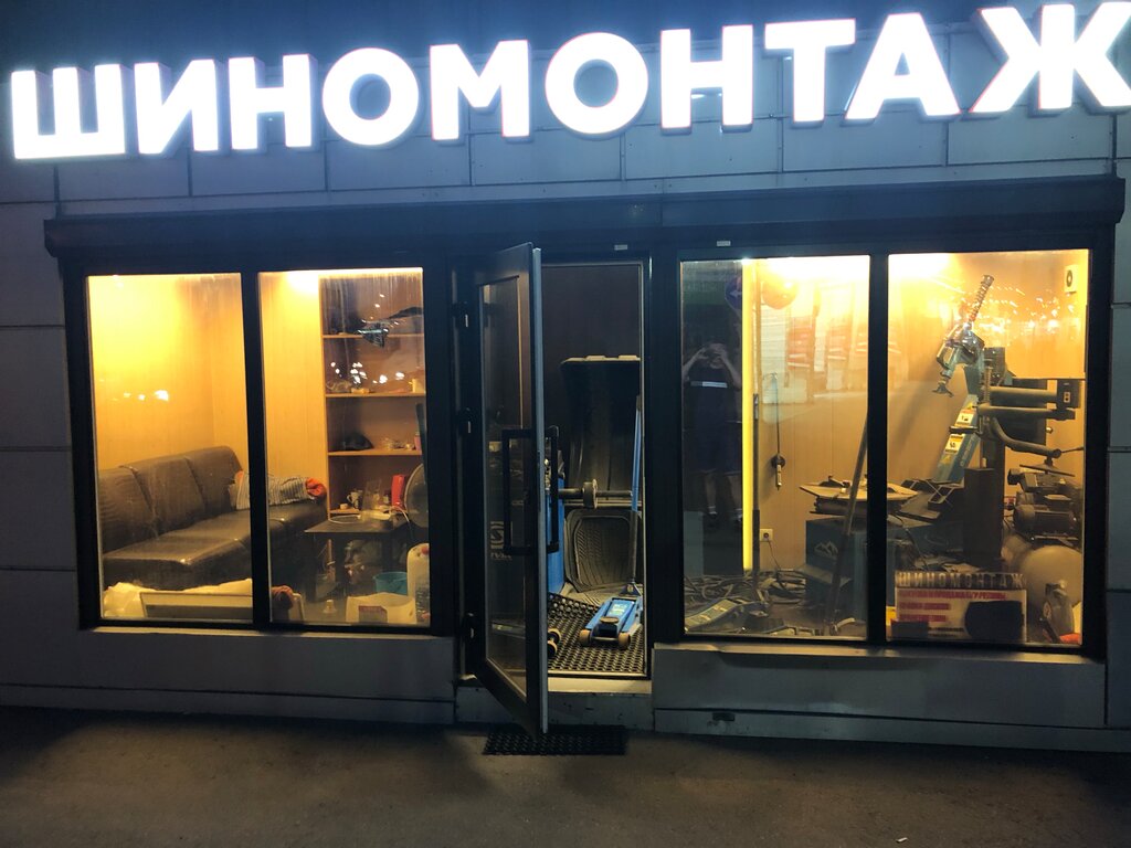 Oto lastik tamiri Шиномонтаж, Himki, foto