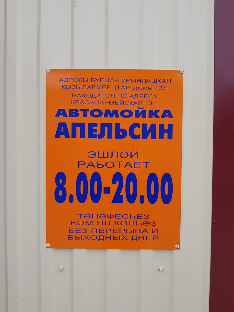 Oto lastik tamiri Апельсин, Başkurdistan, foto